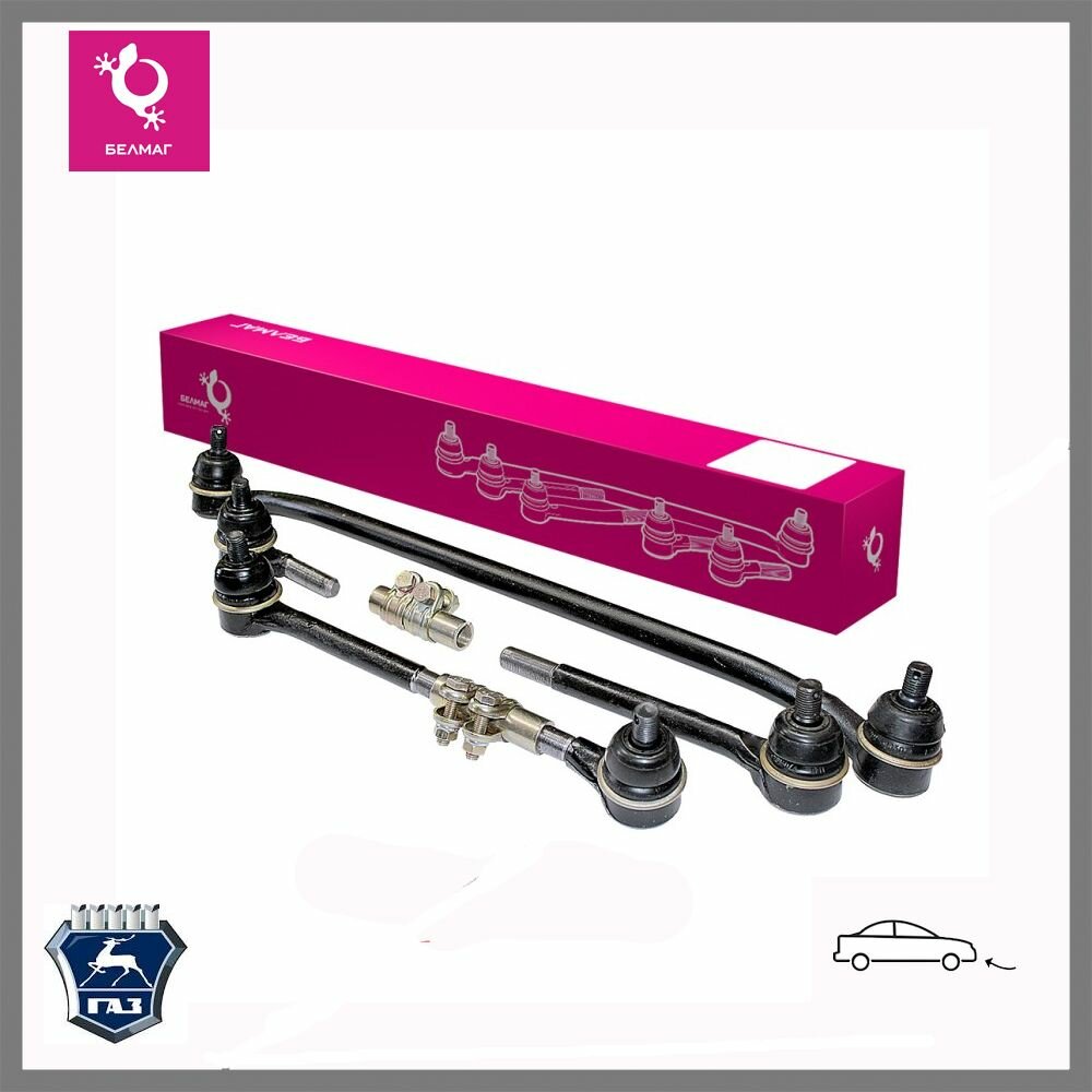 Комплект тяг рулевой трапеции "Оригинал"с крепежом BELMAG BM0112 для ВАЗ 2123