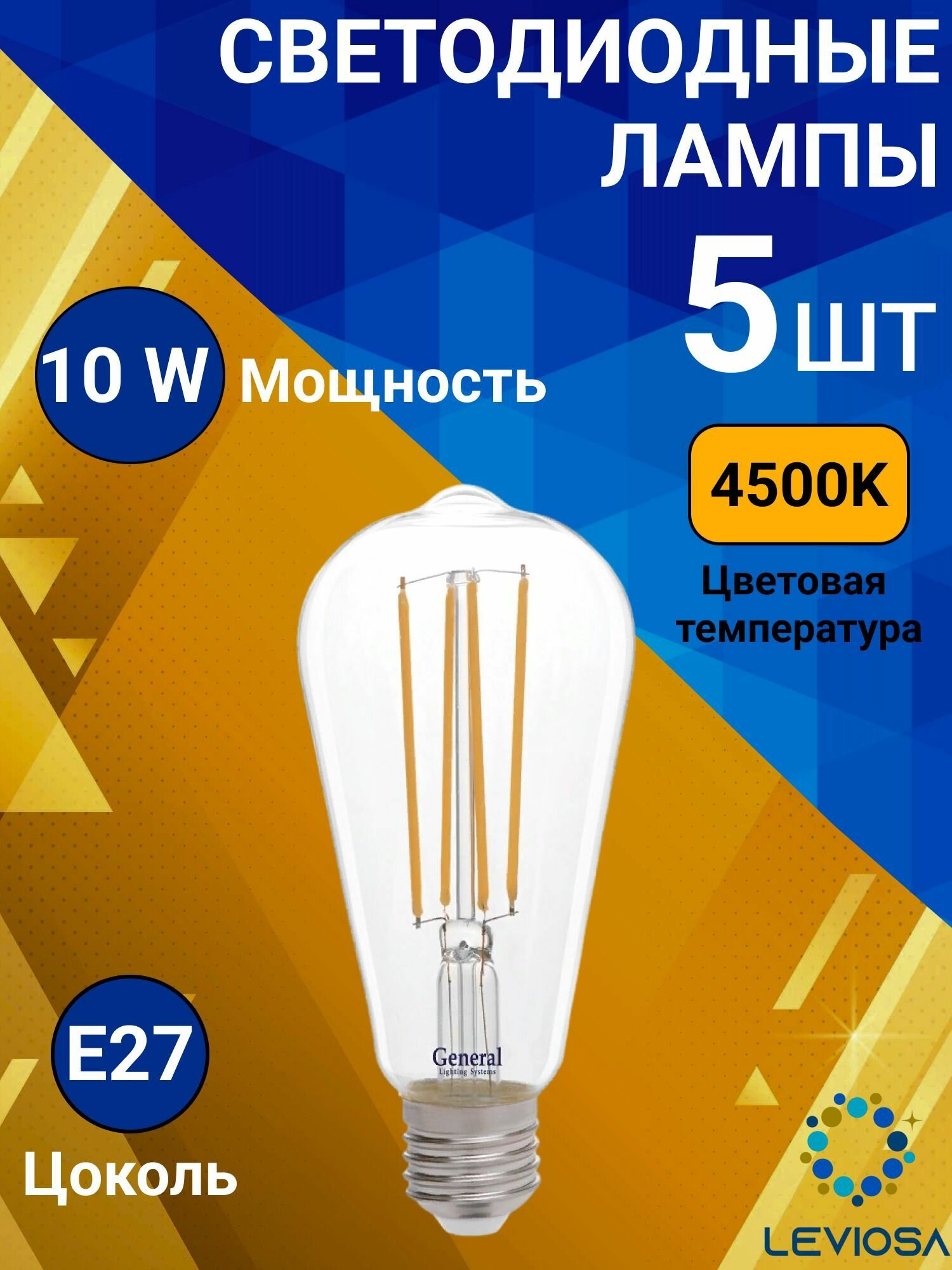 Лампа светодиодная филаментная, Комплект из 5 шт, 10 Вт, Цоколь E27, 4500К, Форма лампы Колба, ST64S