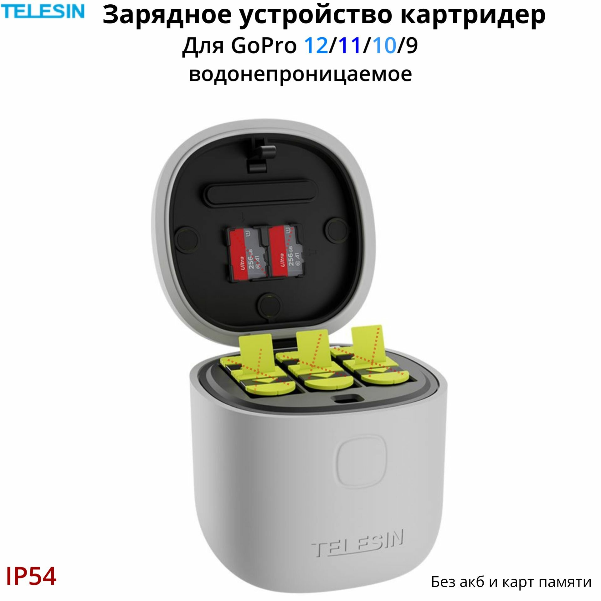 Зарядное устройство - картридер, водонепроницаемое TELESIN Allin Box GoPro 12/11/10/9 IP54(без аккумуляторов)