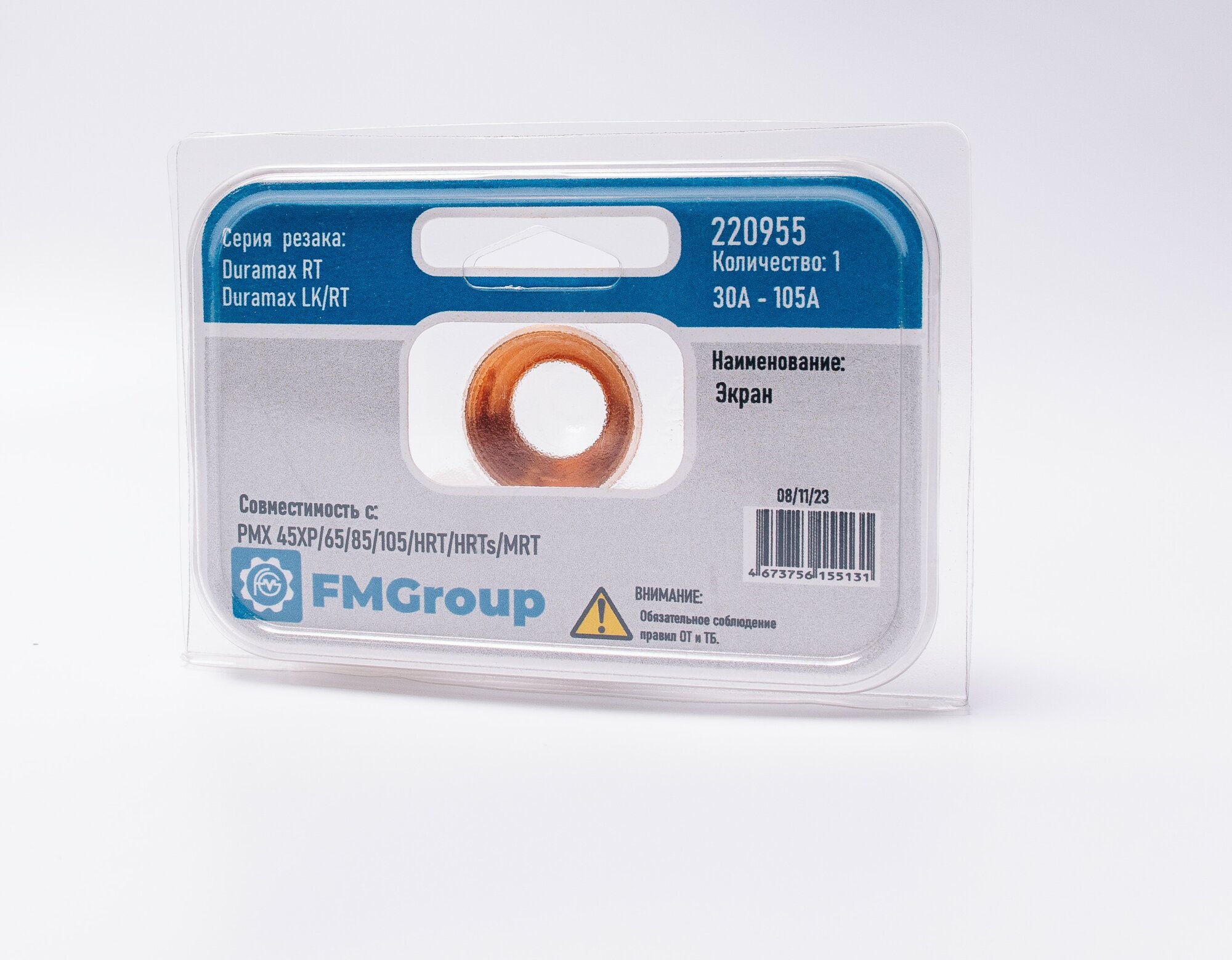 Экран защитный FMGroup FineCut 220955, для плазменных резаков, 105 А