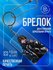 Брелок PNP, прозрачный