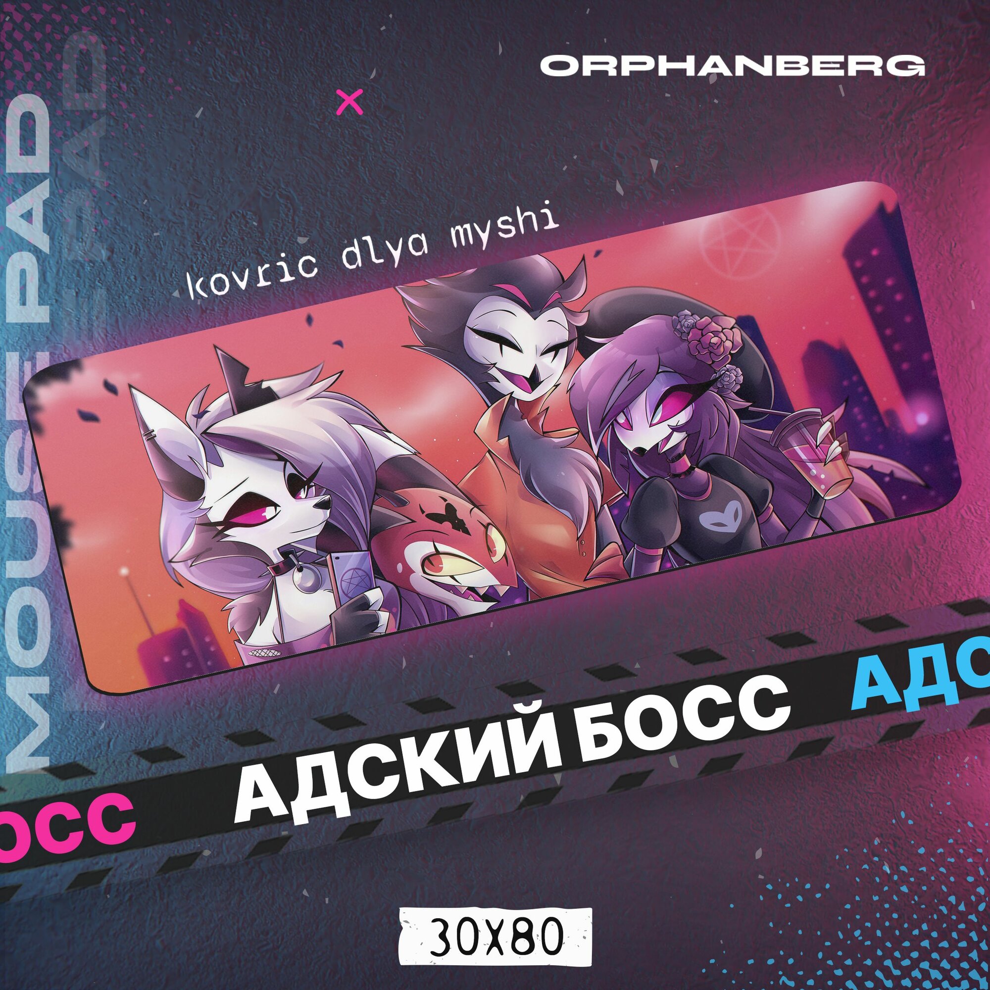 Ковер для мыши большой Адский Босс Адский босс