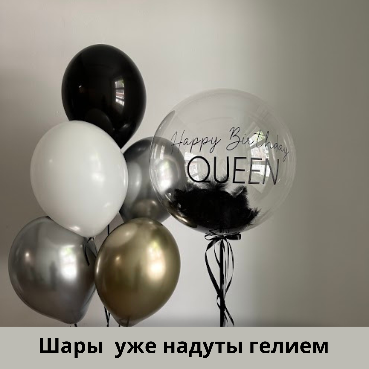 Набор воздушных шаров Best Shar «Чёрный лебедь», латекс, 8шт, наполнение гелием