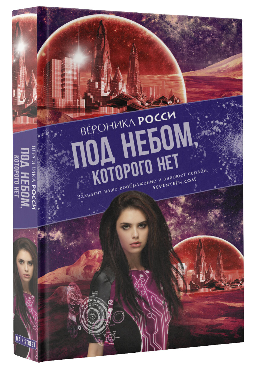 Под небом, которого нет 2015 г.