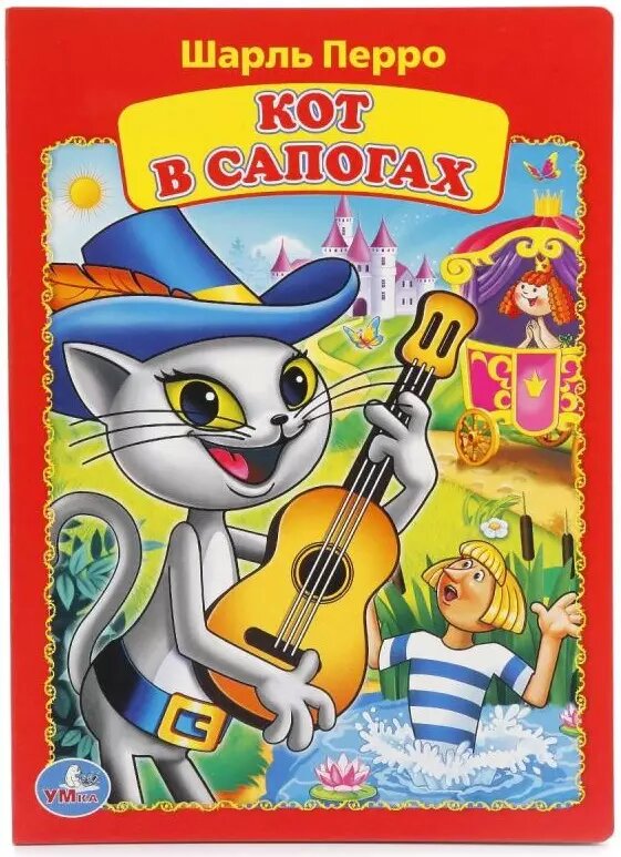 Кот в сапогах.