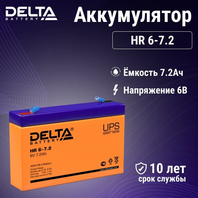 Аккумулятор Battbee Delta, влагозащитный корпус, оранжевый, UPS 6В, 7200мА. ч - 1шт