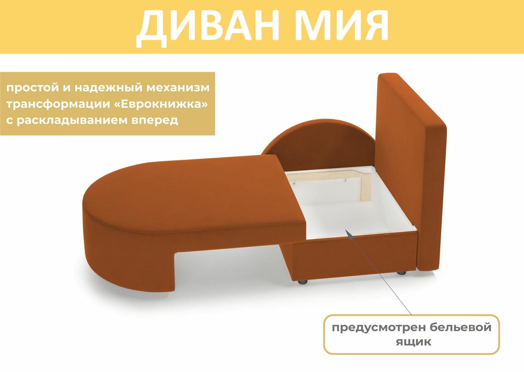 Диван раскладной еврокнижка Мия, в цвете оранжевый (Велутто 27) — фото 1