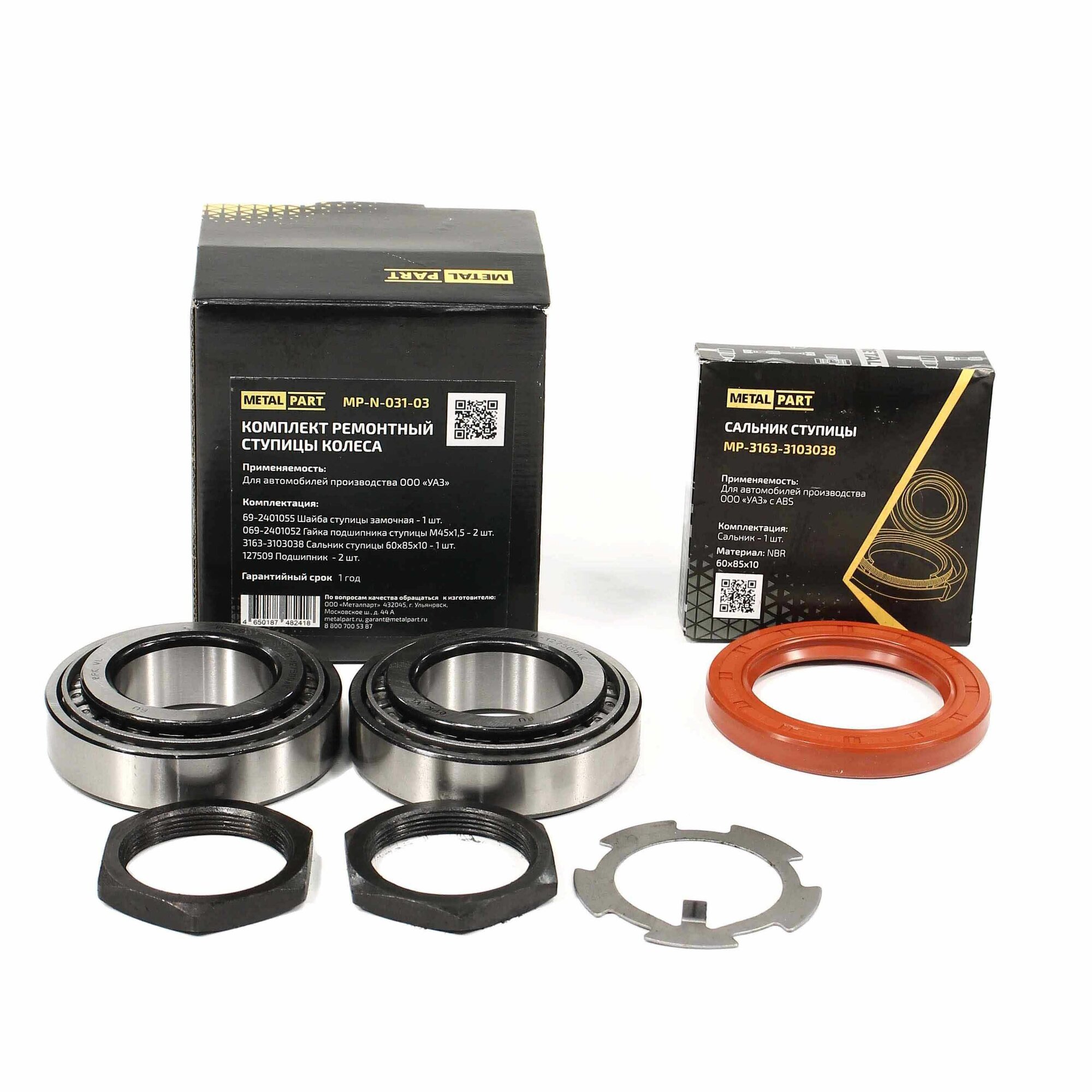 Ремкомплект ступицы УАЗ