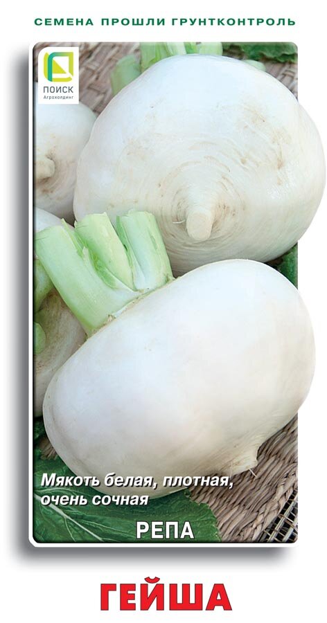 Семена Репа Гейша 1г Ранние (Поиск)