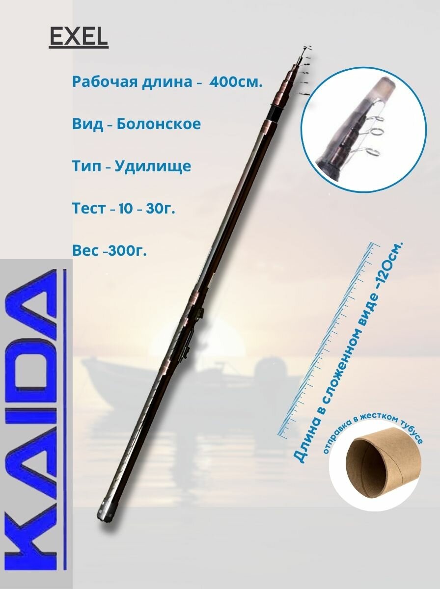 KAIDA удочка для рыбалки с кольцами EXEL 4,0м C.W. компакт