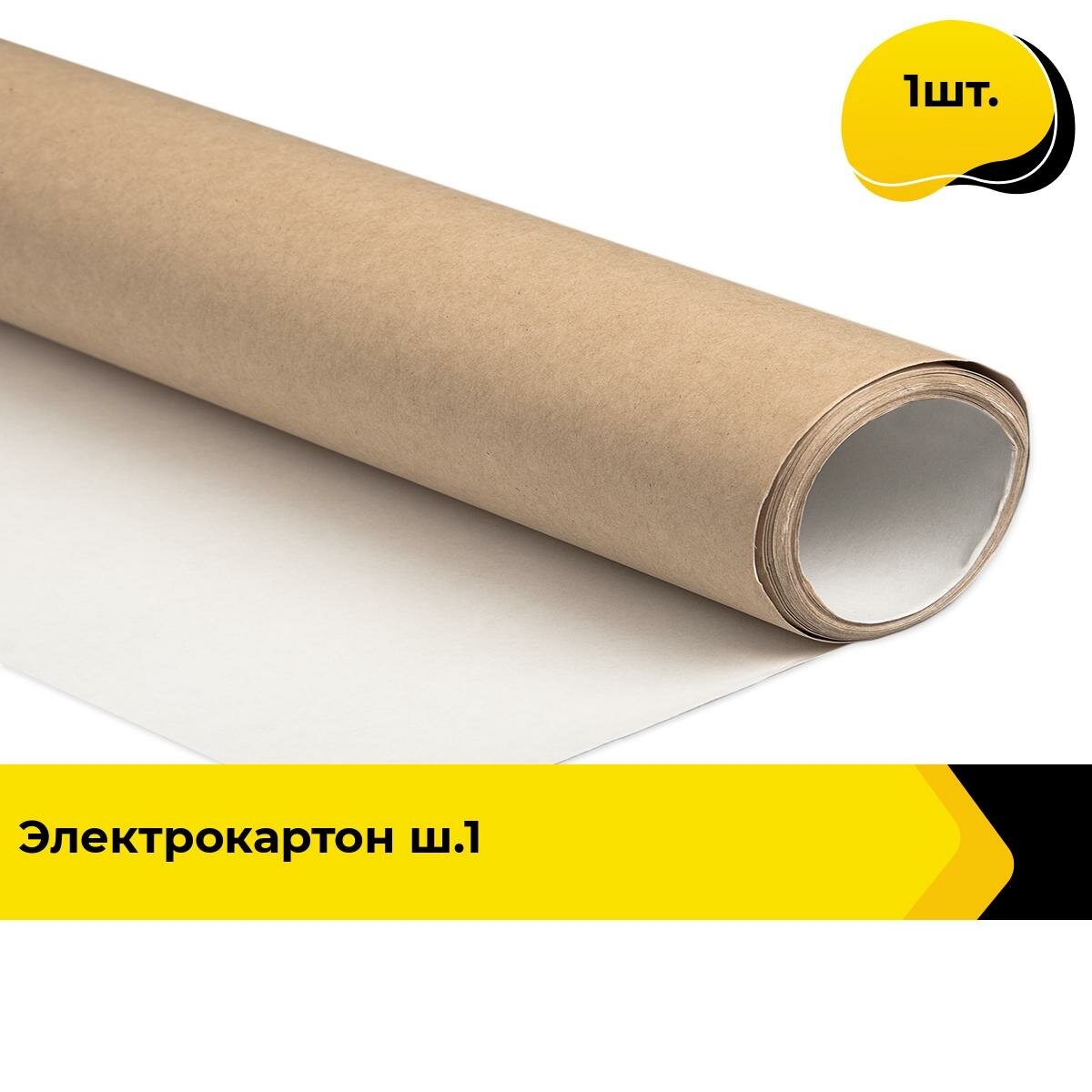 Калька для выкройки рулон, бумага электрокартон, швейная фурнитура для шитья и рукоделия 105 см, 5 м