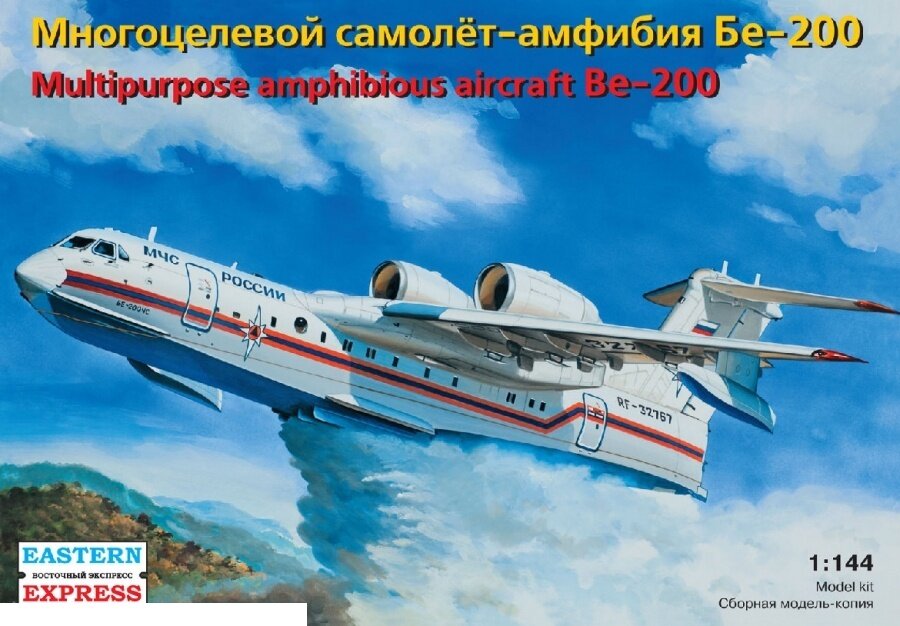 ЕЕ14471 Многоцелевой самолет-амфибия Бе-200