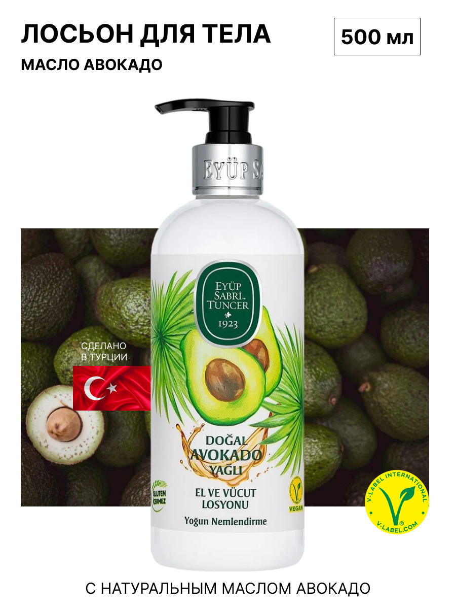 Eyup Sabri Tuncer Лосьон для рук и тела Natural Avocado Oil 500 мл