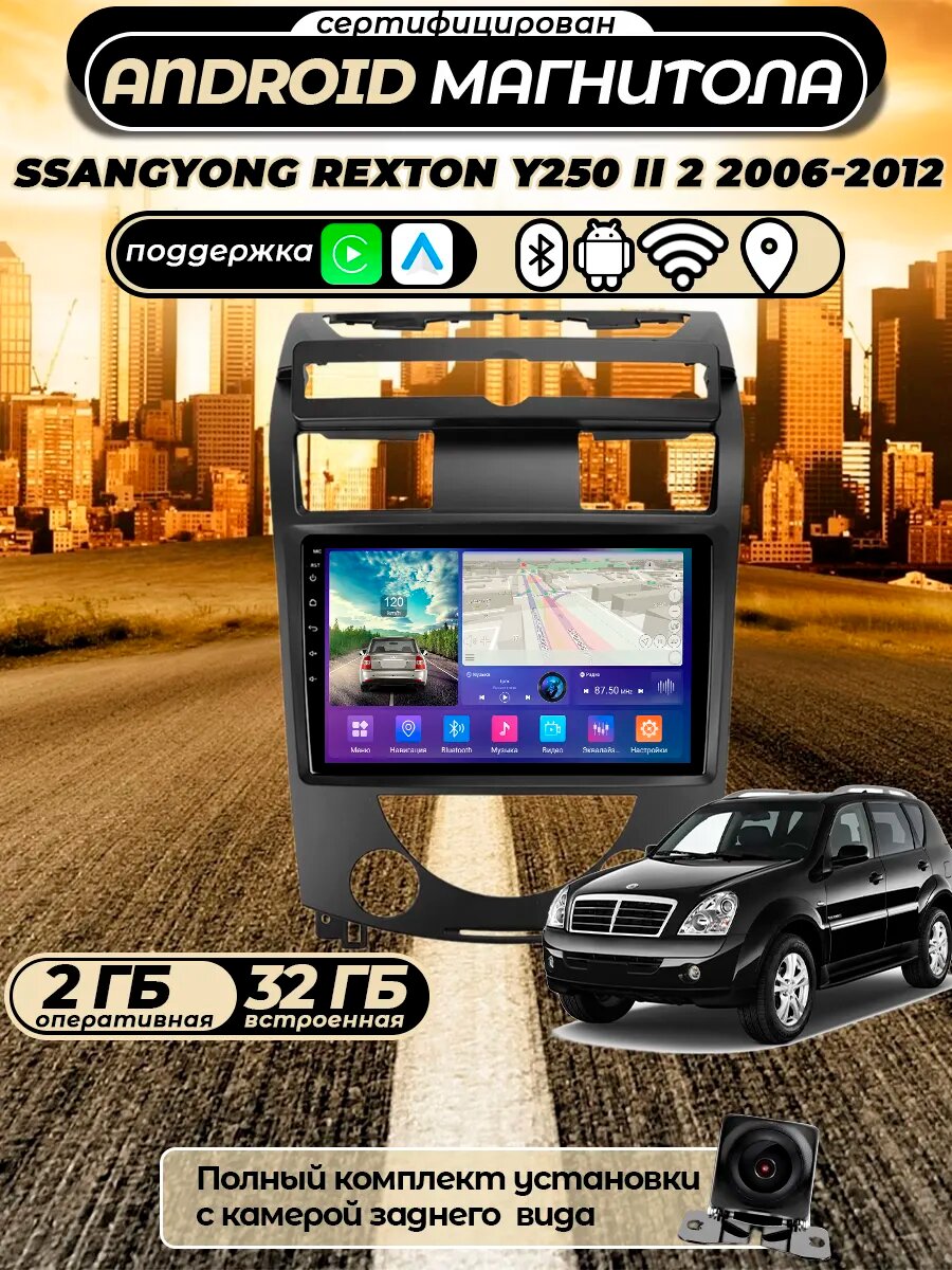 Магнитола SsangYong Rexton Y250 II 2 2006-2012 2/32 Gb, Bluetooth, FM/AM, GPS