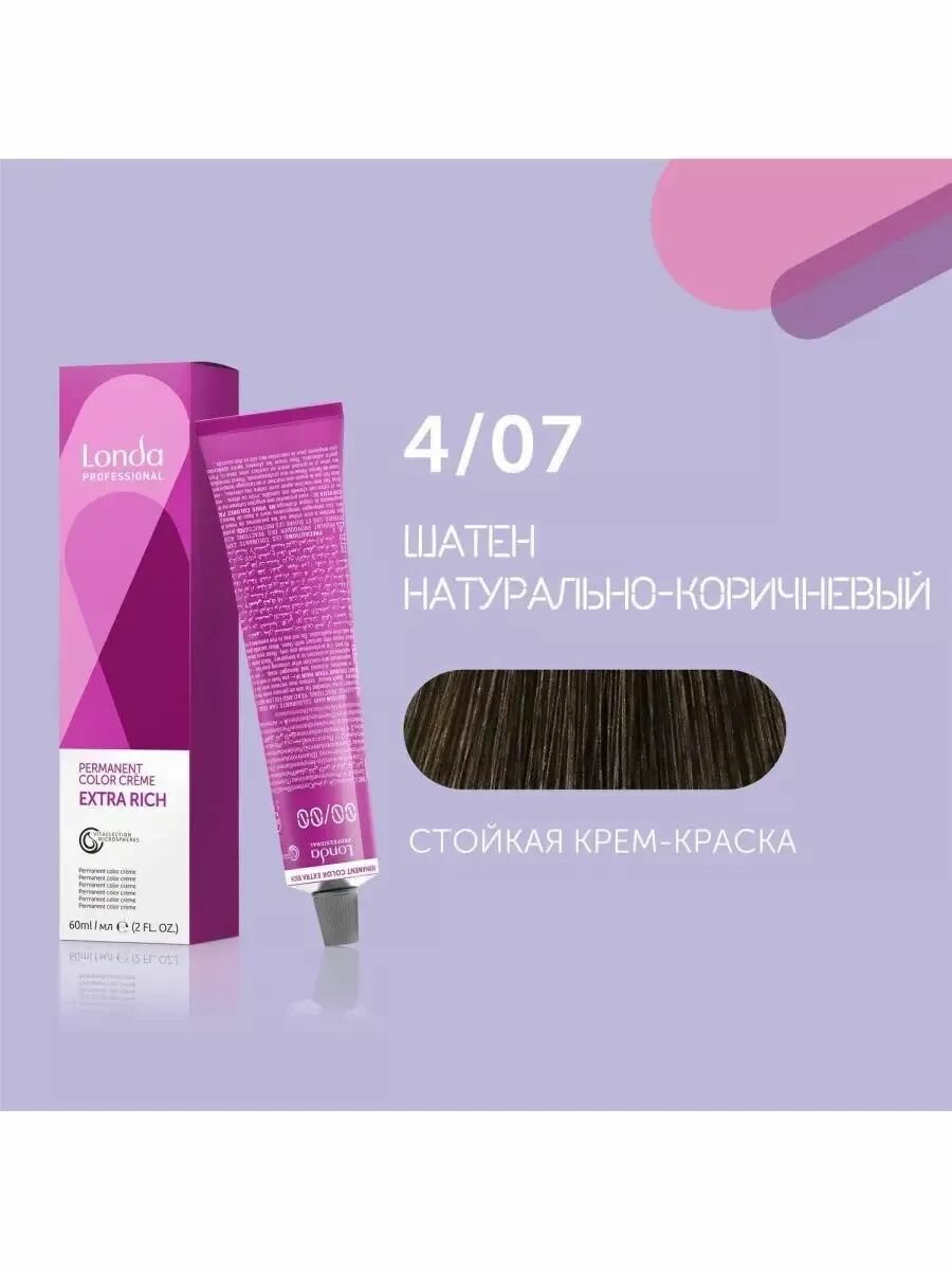 Londa Professional Extra Rich 4/07 шатен натурально-коричневый Стойкая крем-краска для волос 60 мл