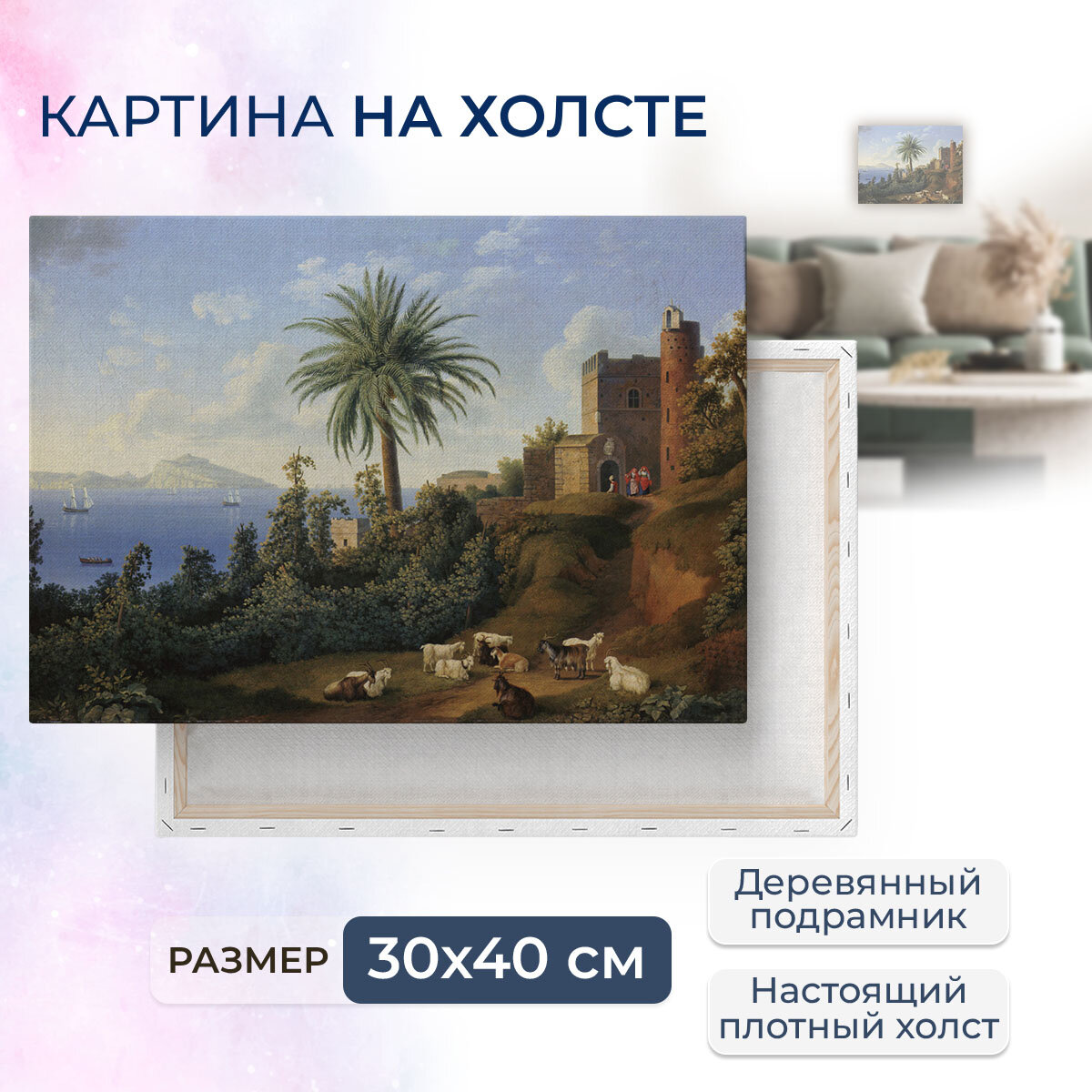 Картина на холсте с подрамником / Jakob Hackert / Хаккерт Якоб - Blick vom Posillipo auf die Insel Capri