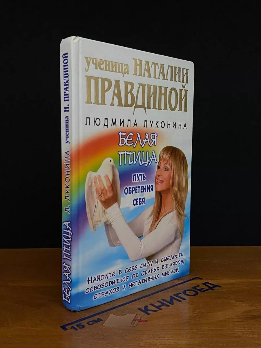 Книга. Белая птица 2006 (2041025219594)