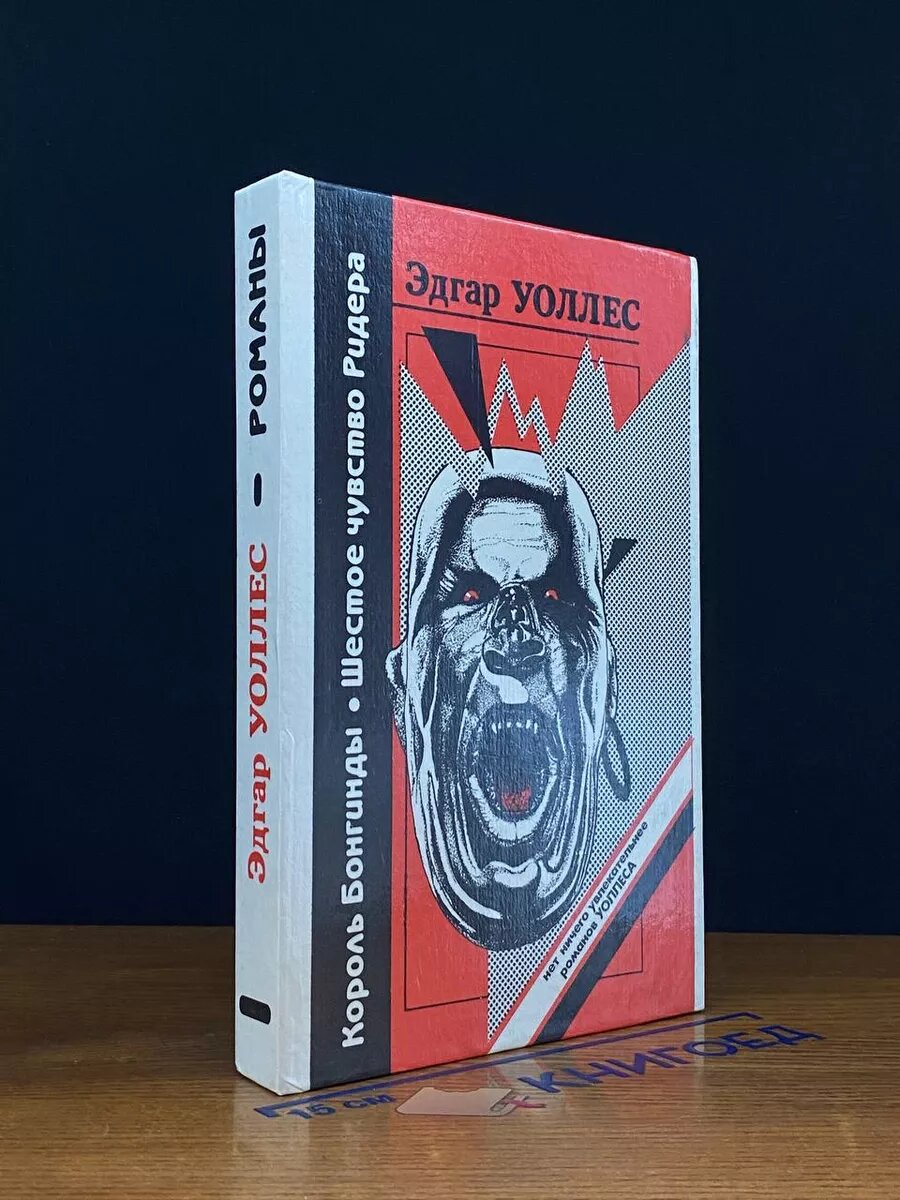 Книга. Король Бонгинды. Шестое чувство Ридера 1992 (2040872014277)