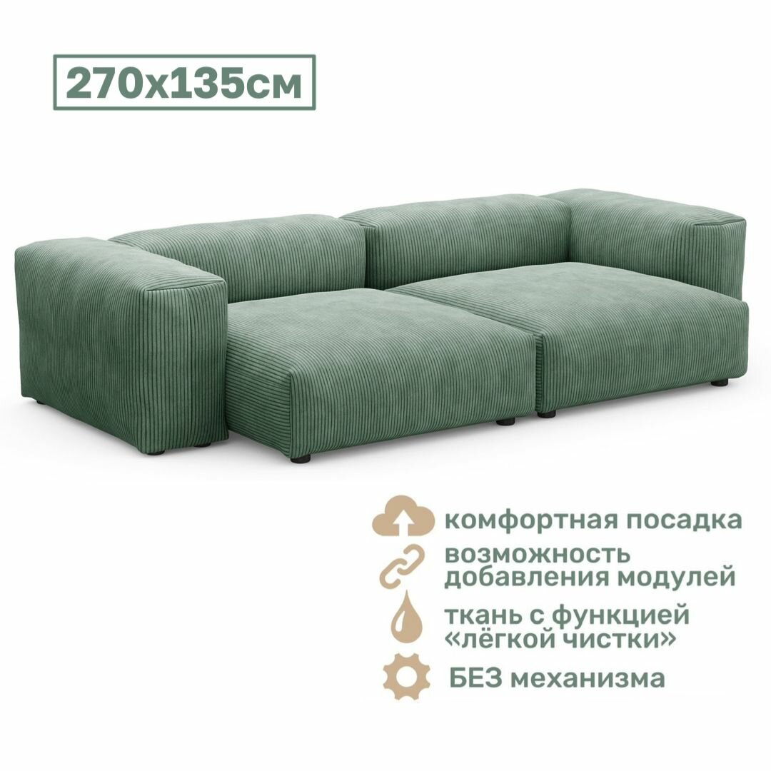 Диван SOFARI Cosmo, модульный, прямой, 270 см x 135 см, микровелюровая обивка,