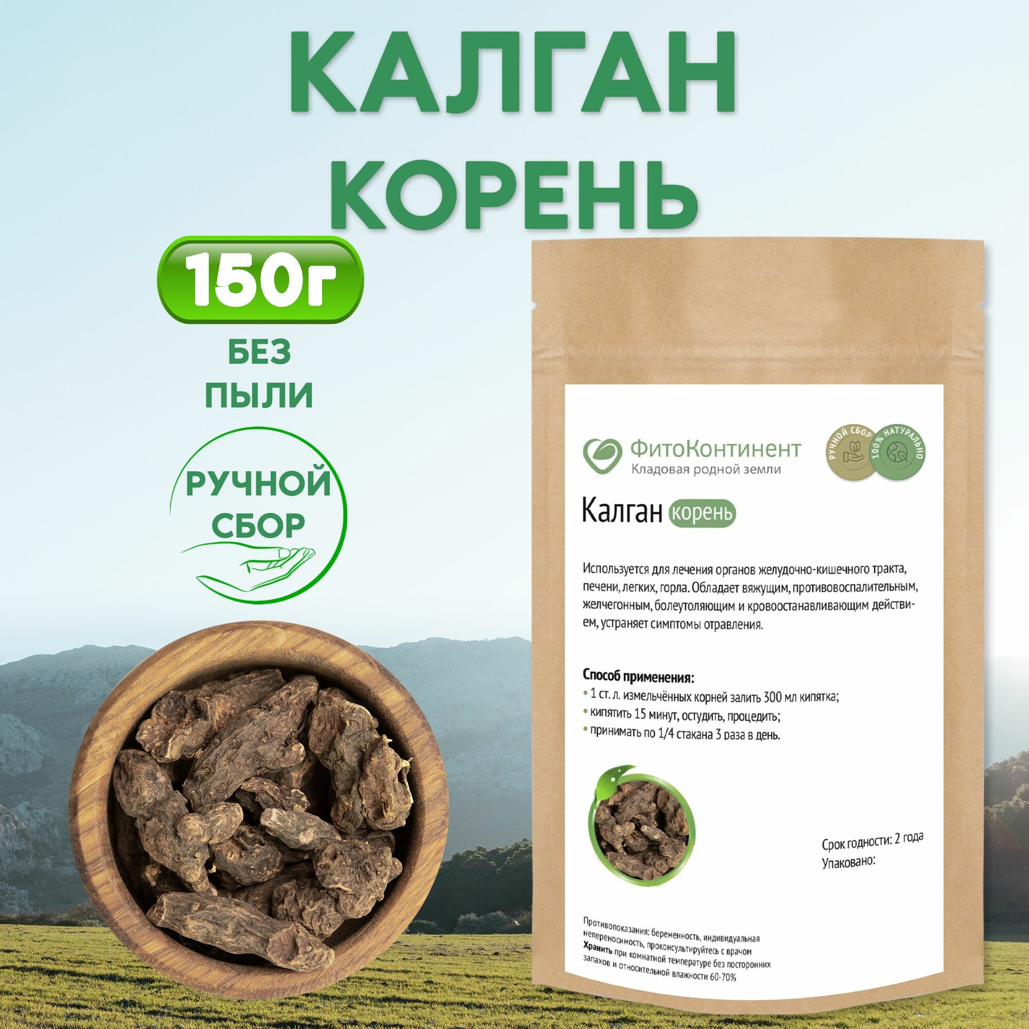 Калган лапчатка прямостоячая, корень, травяной сбор, 150 гр