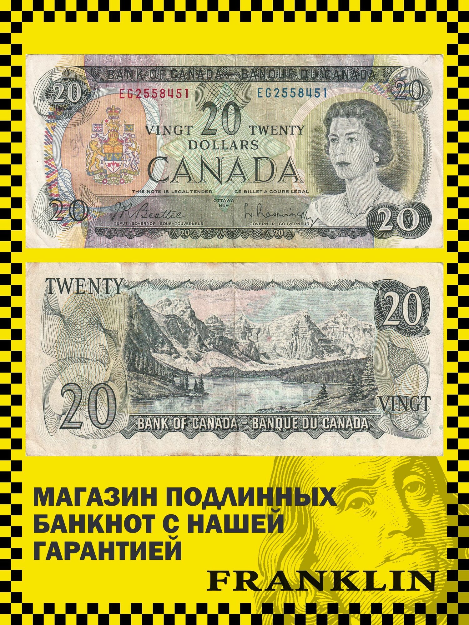 Банкнота Канада 20 долларов VINGT DOLLARS TWENTY 1969 год (F) Pick 93