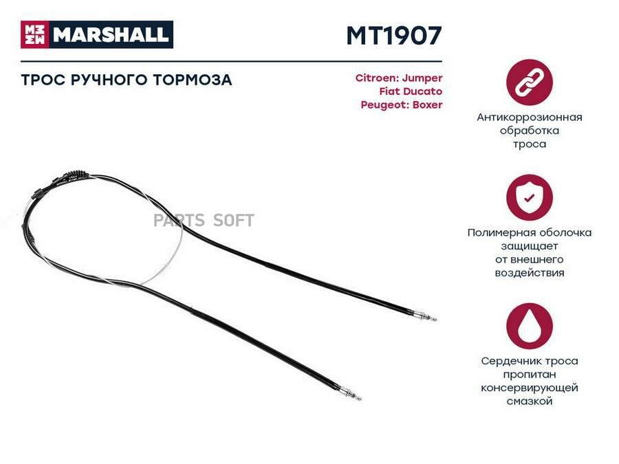 MT1907 MARSHALL Трос ручн. тормоза CITROEN JUMPER/DUCATO/BOXER 2715мм