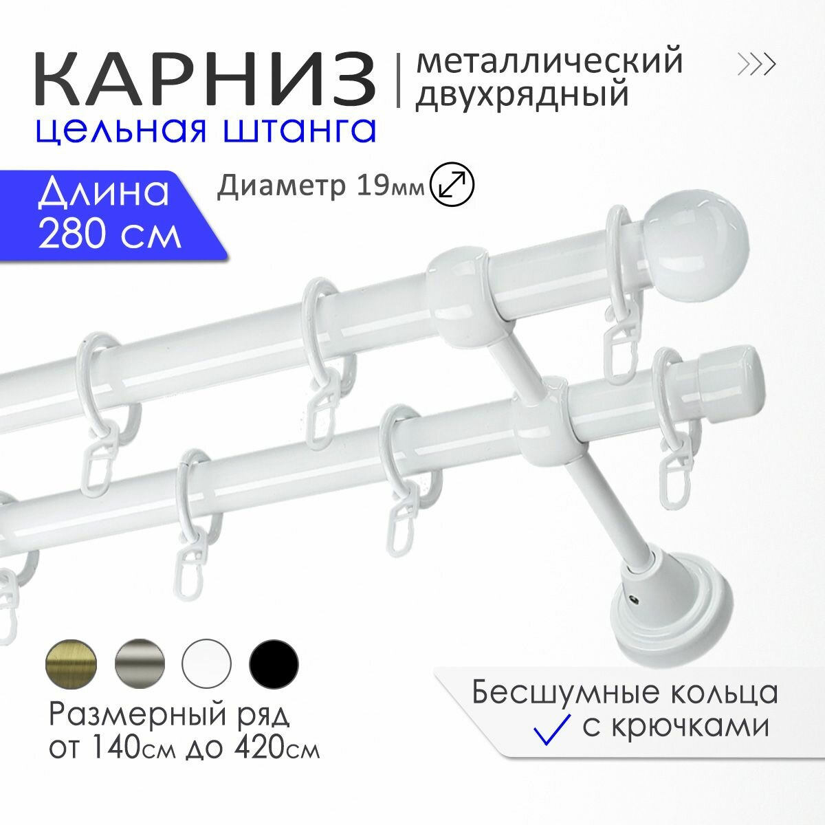Карниз для штор двухрядный настенный Liedecor 280 см цельный белый Болонья диаметр 19мм