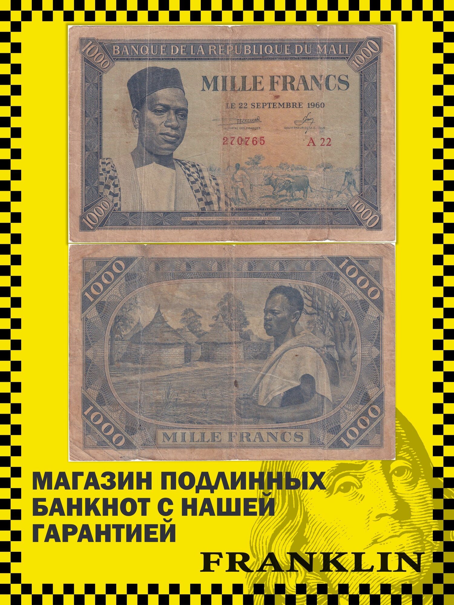 Банкнота Мали 1000 франков 1960 год (F) Pick 4