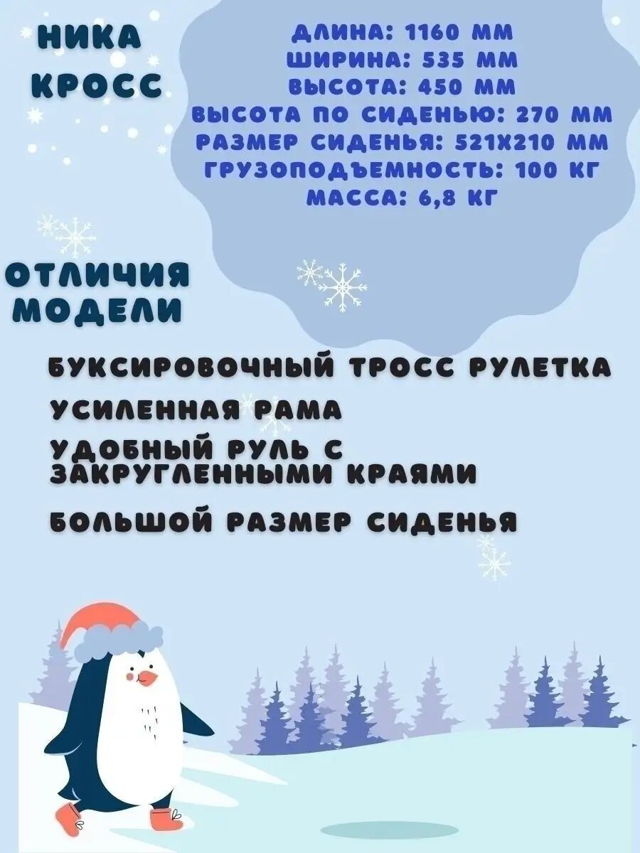 Снегокат Ника - Кросс — фото 1