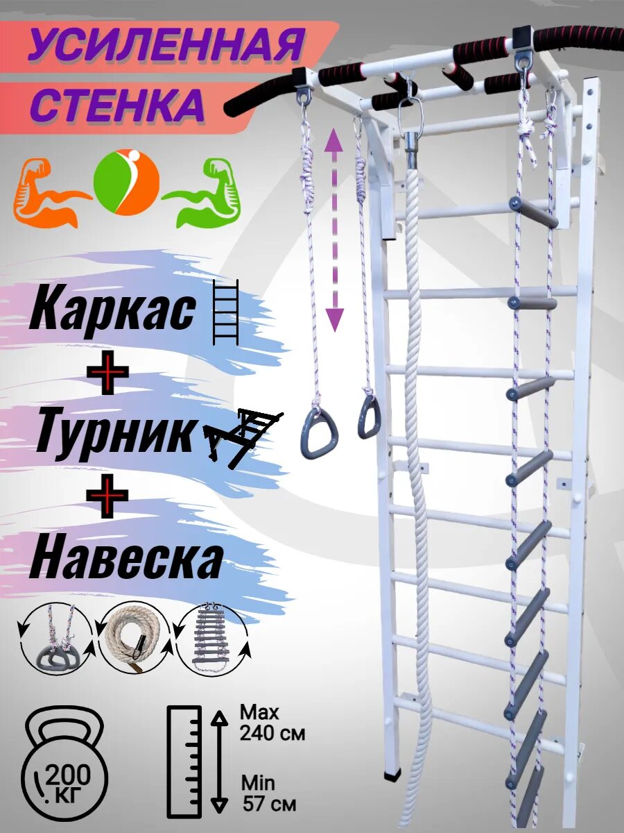 Шведская стенка "Макси", белый