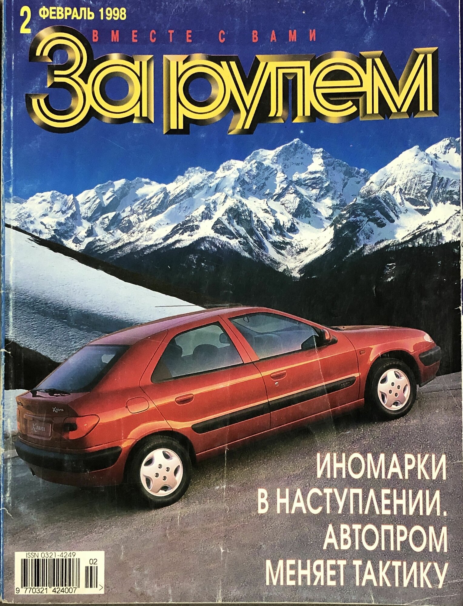 Журнал За рулем № 2 1998 # 56