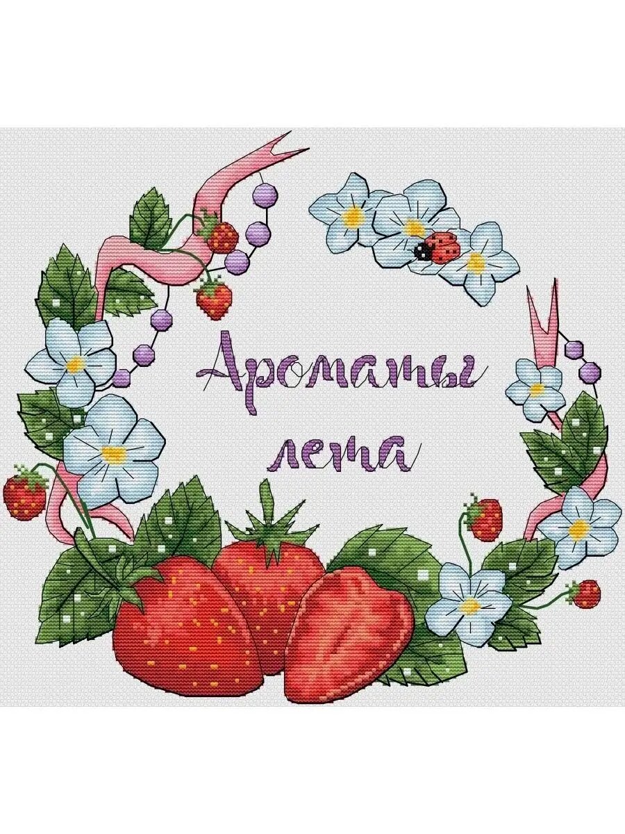 Набор для вышивания крестиком "Ароматы лета" 32.2х29.9 см