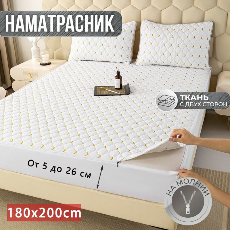 Наматрасник стеганый чехол на матрас на молнии высота борта 5-26 см