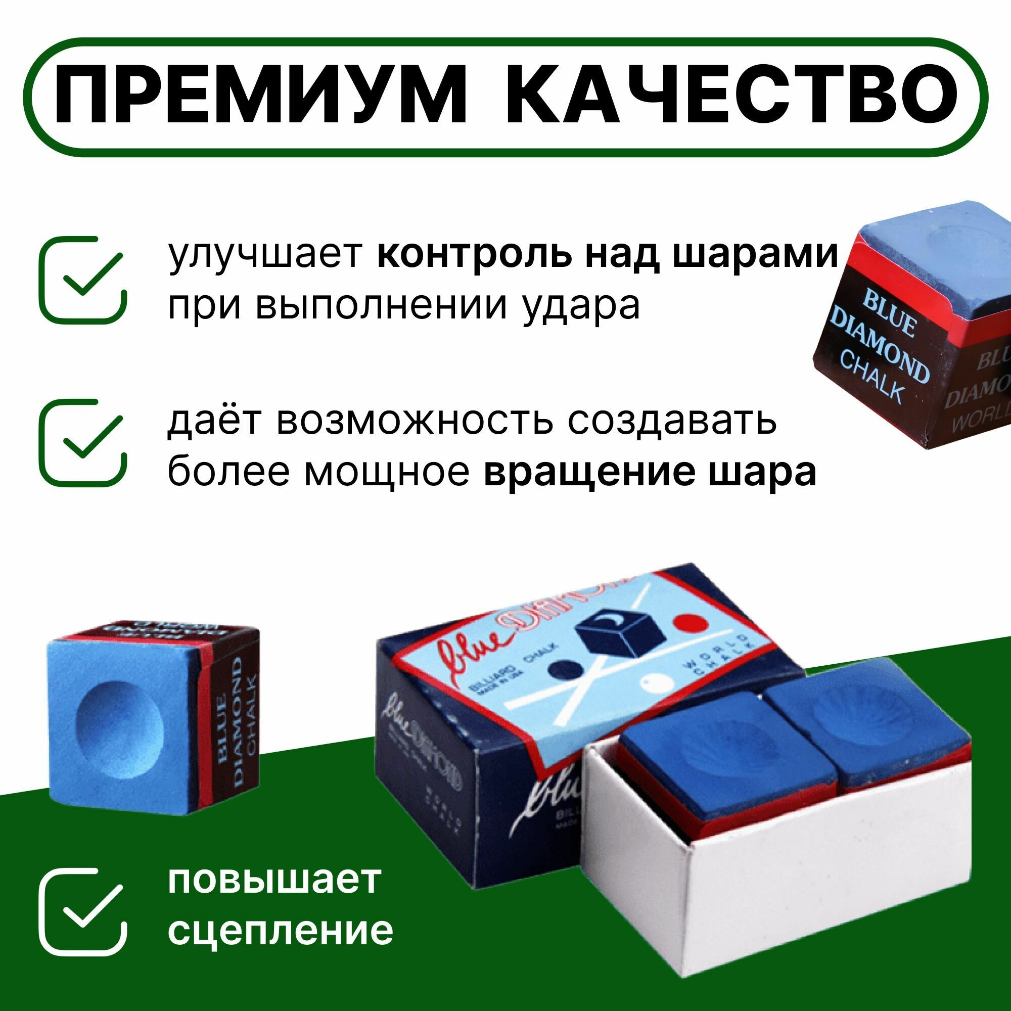 Мел для бильярда, бильярдный мел для кия 2 шт.