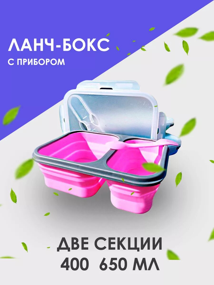 Ланч-Бокс с прибором