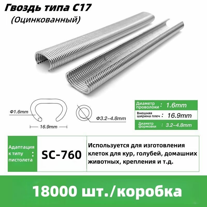 1 коробка специальных гвоздей для пневматического обжимного пистолета, в количестве 18 000 штук, модель C17, подходит для SC-760
