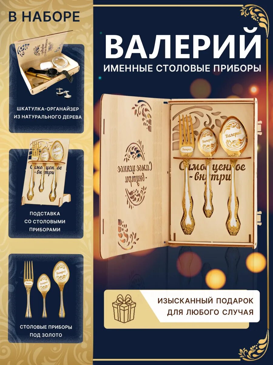 Набор подарочный именной Валерий - подарок папе, парню, мужу, сыну, мужчине на день рождения
