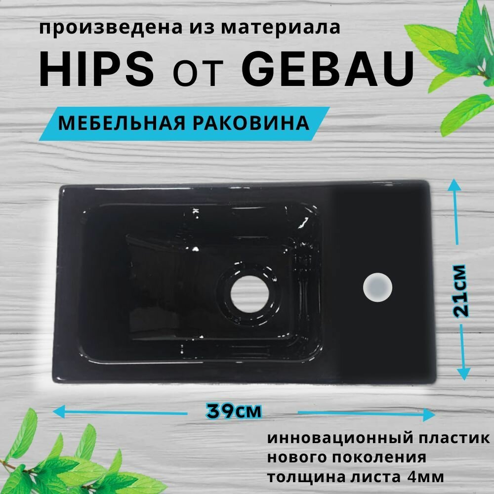 Раковина в ванную 215х395 черная