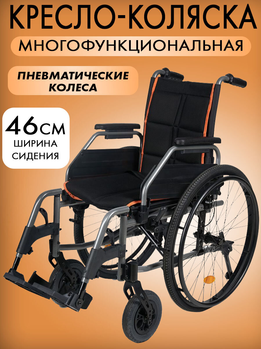 Инвалидная коляска для взрослых 46см. Механическая кресло-коляска для инвалидов, пожилых, ДЦП с ручным приводом.