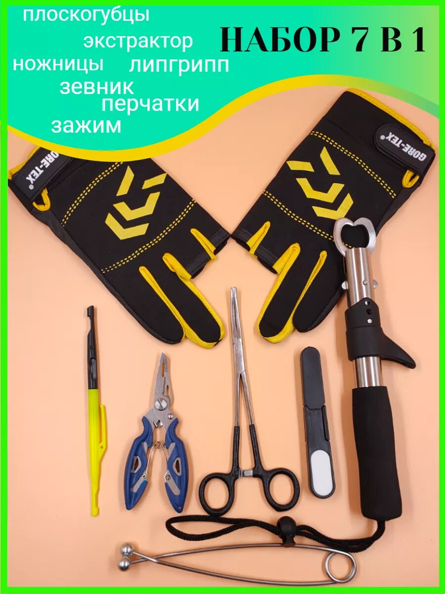 Многофункциональный набор для рыбалки