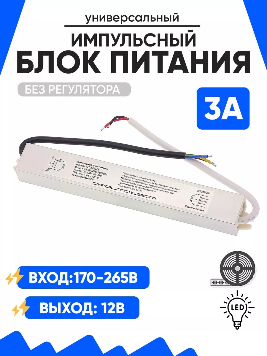 Импульсный блок питания 12В 3А