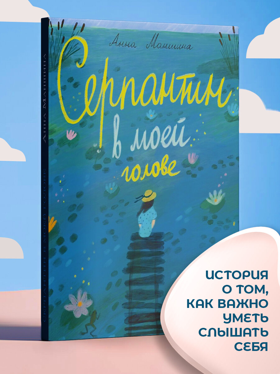 Серпантин в моей голове