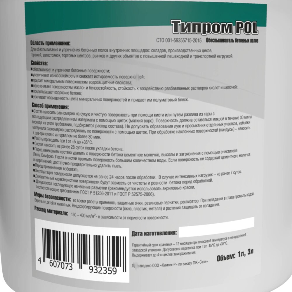 Пропитка упрочняющая для бетонных полов Типром POL 1 л — фото 1