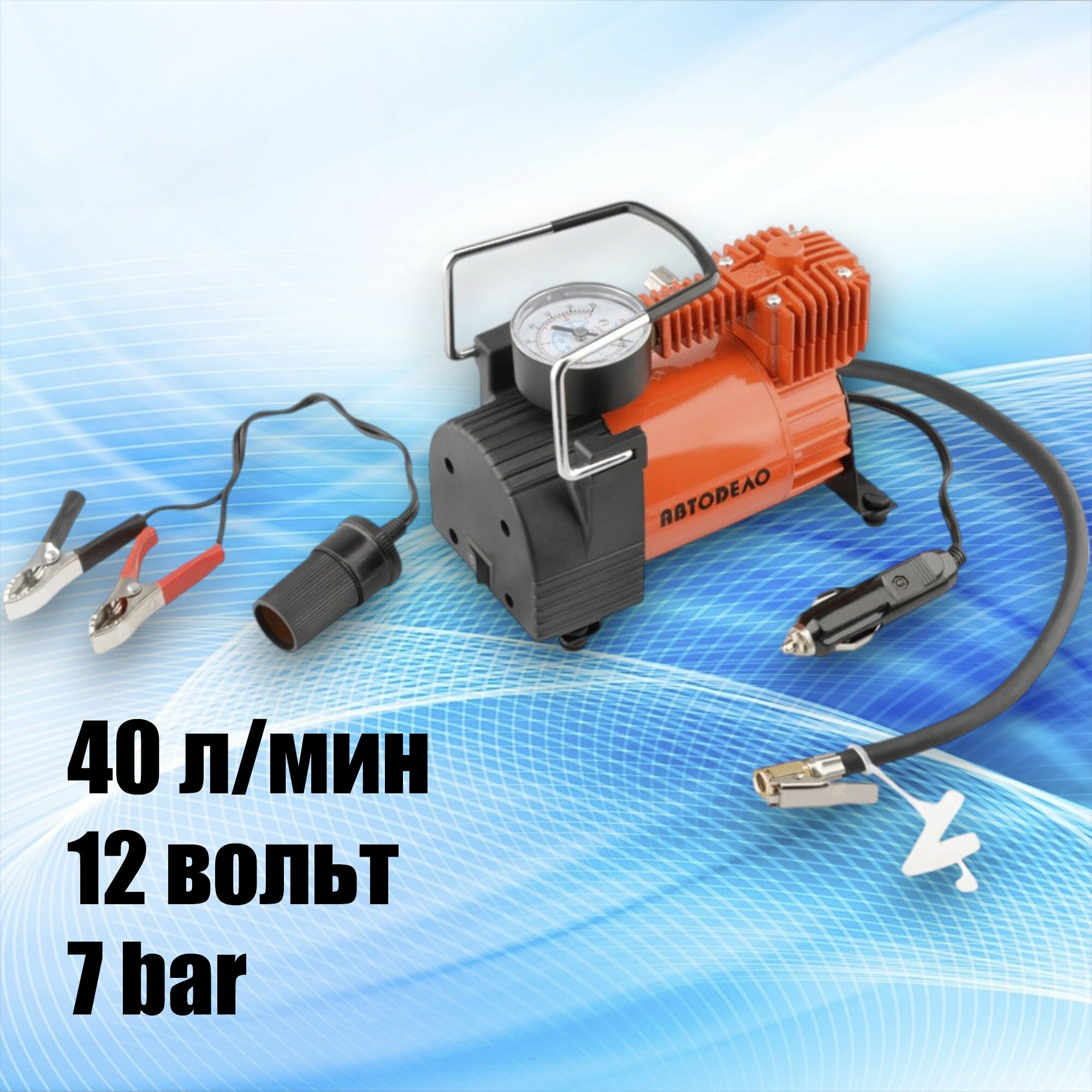 Автомобильный компрессор 12V (10,5 АТМ 40 L/MIN) АвтоDело (28341)