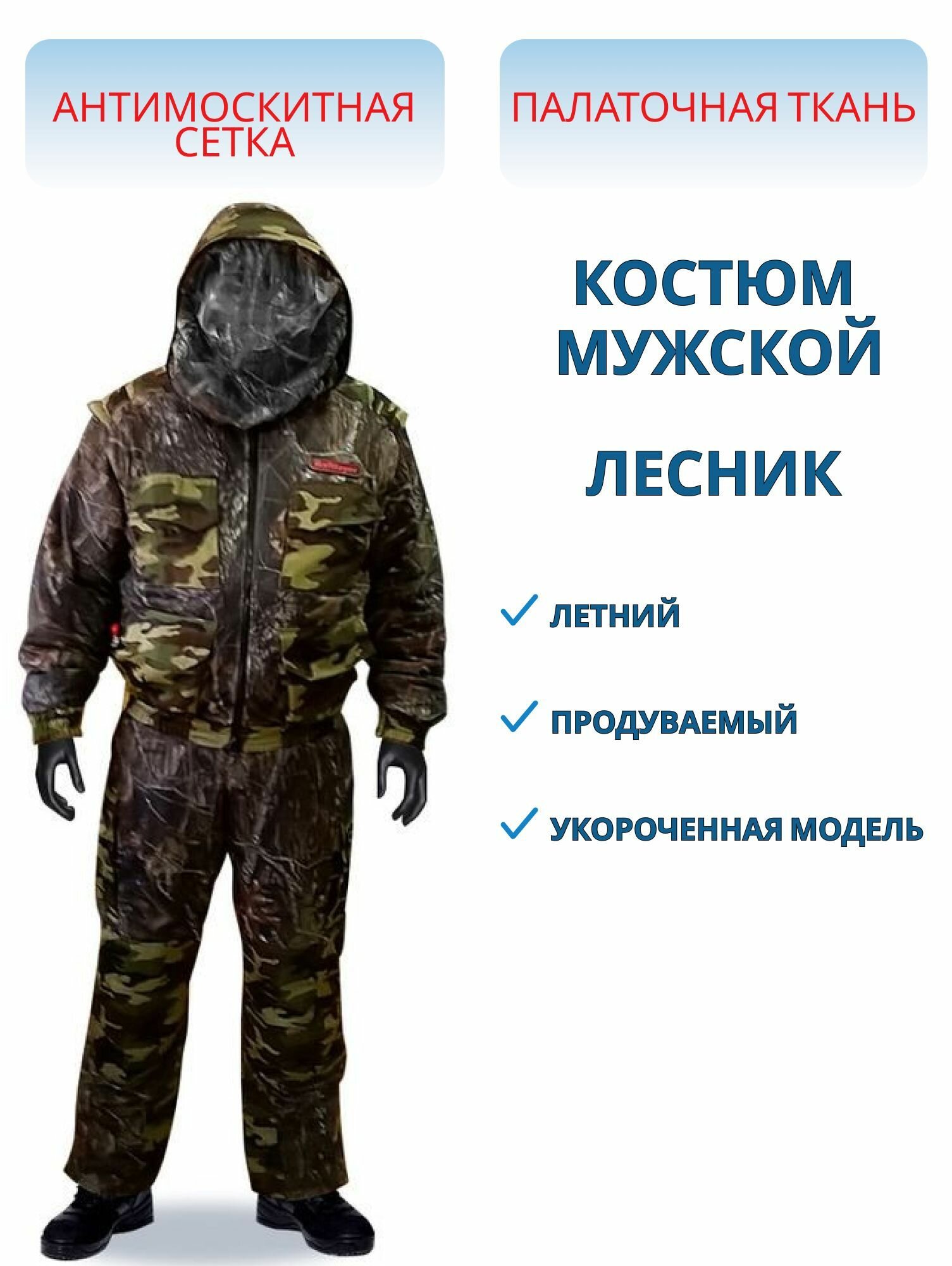 Костюм мужской летний ХСН Лесник, ткань сетка кмф х/б, цвет хаки, размер 52, рост 176