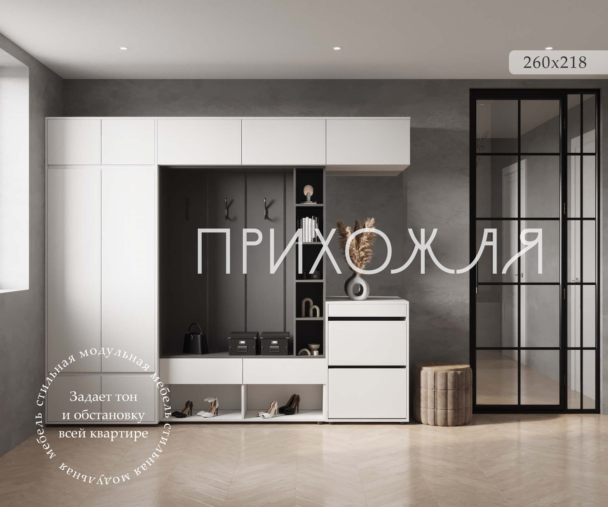 Комплект прихожей "BOSA" K11 Белый/Антрацит (260*218*44)