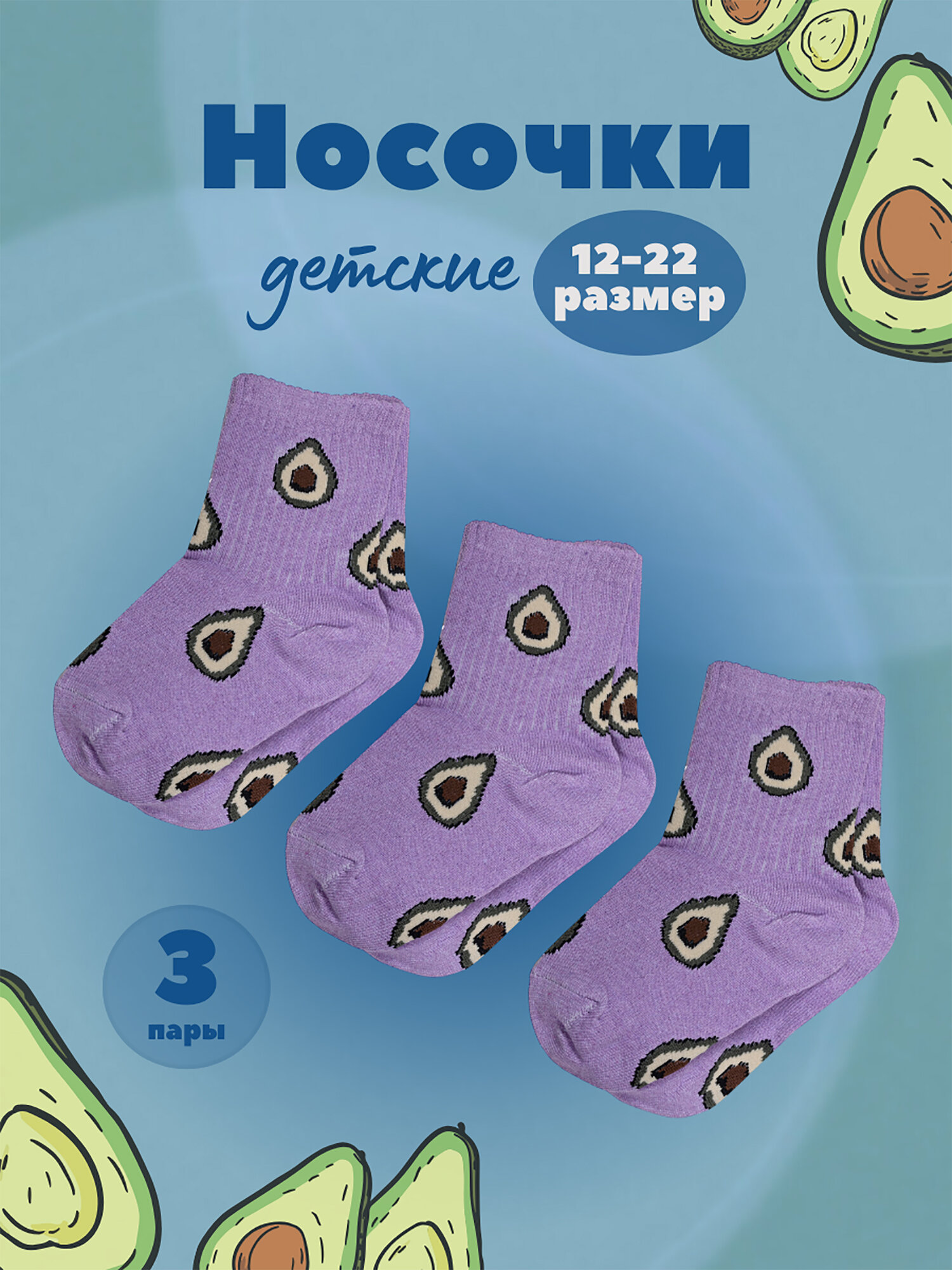 Носки Базовая коллекция