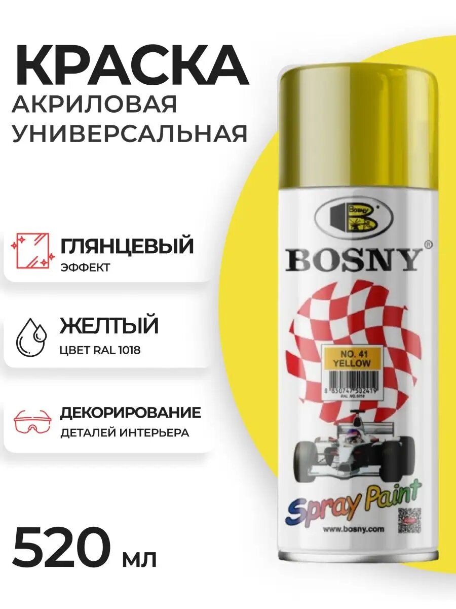 Аэрозольная краска в баллончике Bosny №41 акриловая универсальная, цвет желтый, RAL 1018 (BOSNY NO. 41), 520 мл