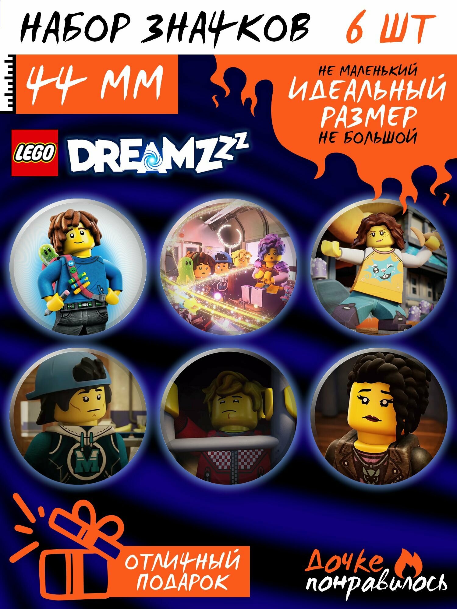 Набор значков Дочке понравилось