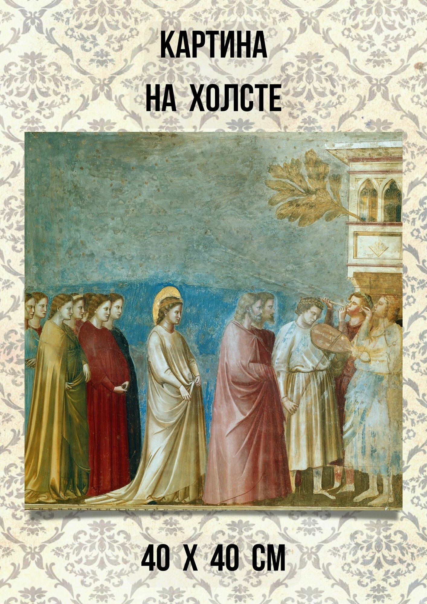 Картина квадратная интерьерная на холсте на стену 50х50 Джотто ди Бондоне - "Свадебное шествие"